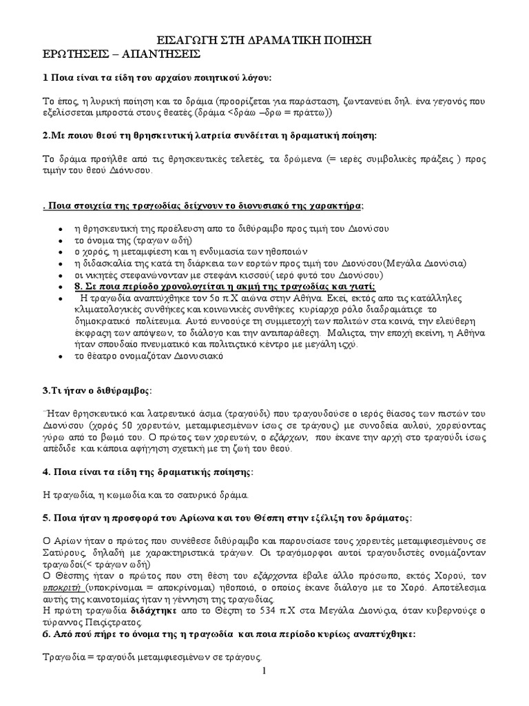 Eisagwgi Sti Dramatiki Poiisi | PDF