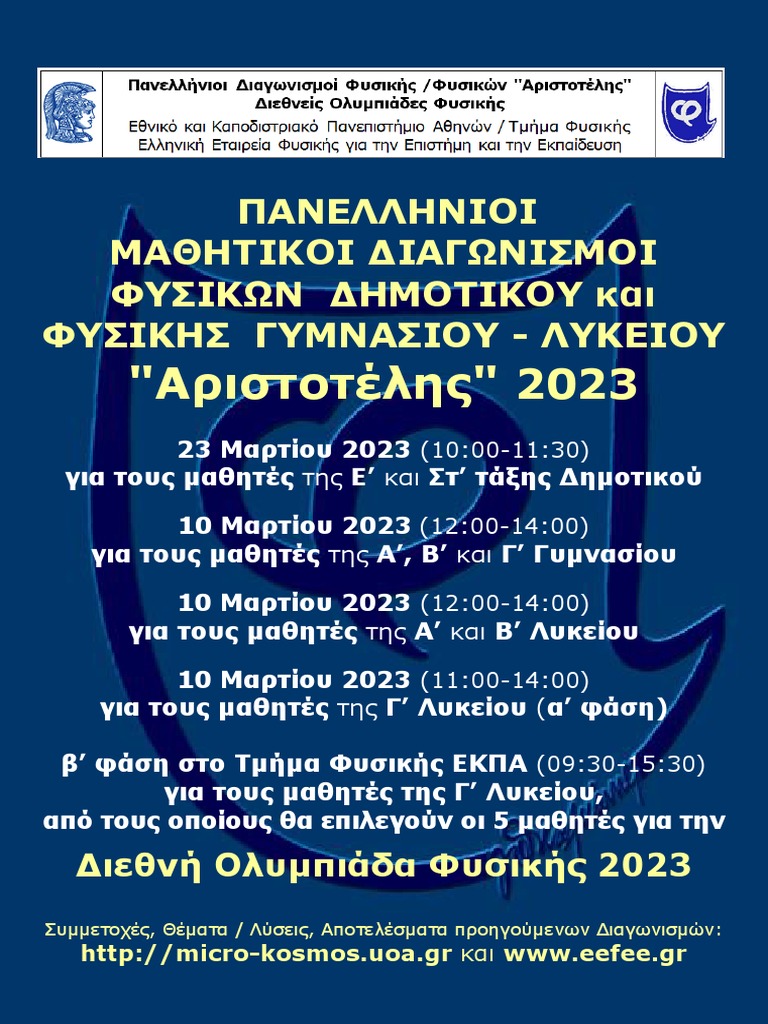 ΑΦΙΣΑ ΑΡΙΣΤΟΤΕΛΗΣ | PDF