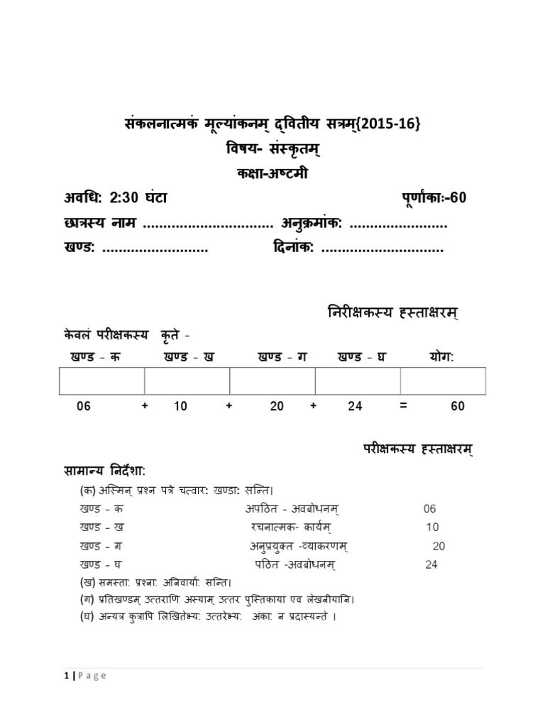 Sanskrit Previous Year Question Paper 1 | PDF