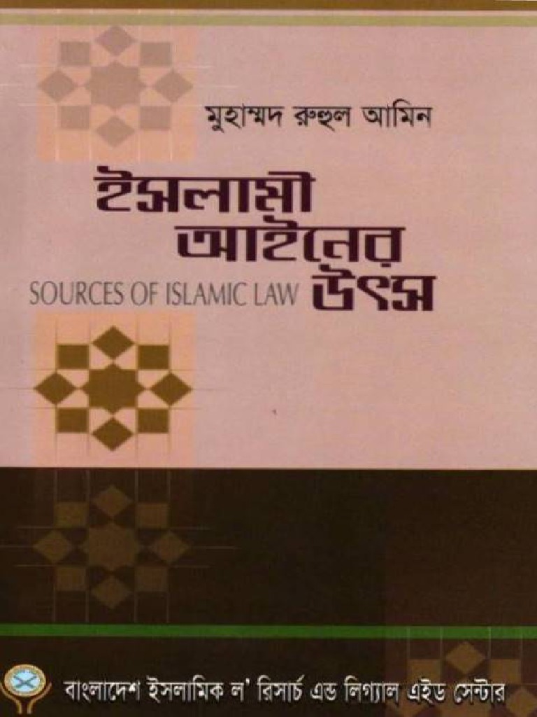 Islami Ainer Usso Mohammad Ruhul Amin | PDF