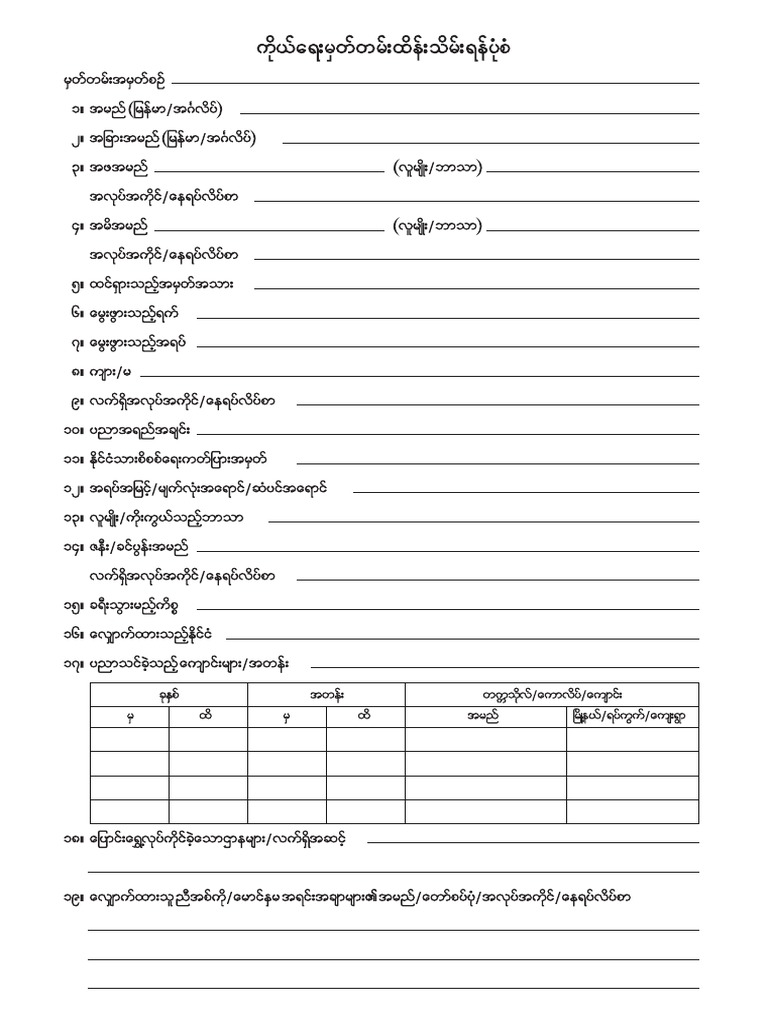 Passport Application Form | PDF