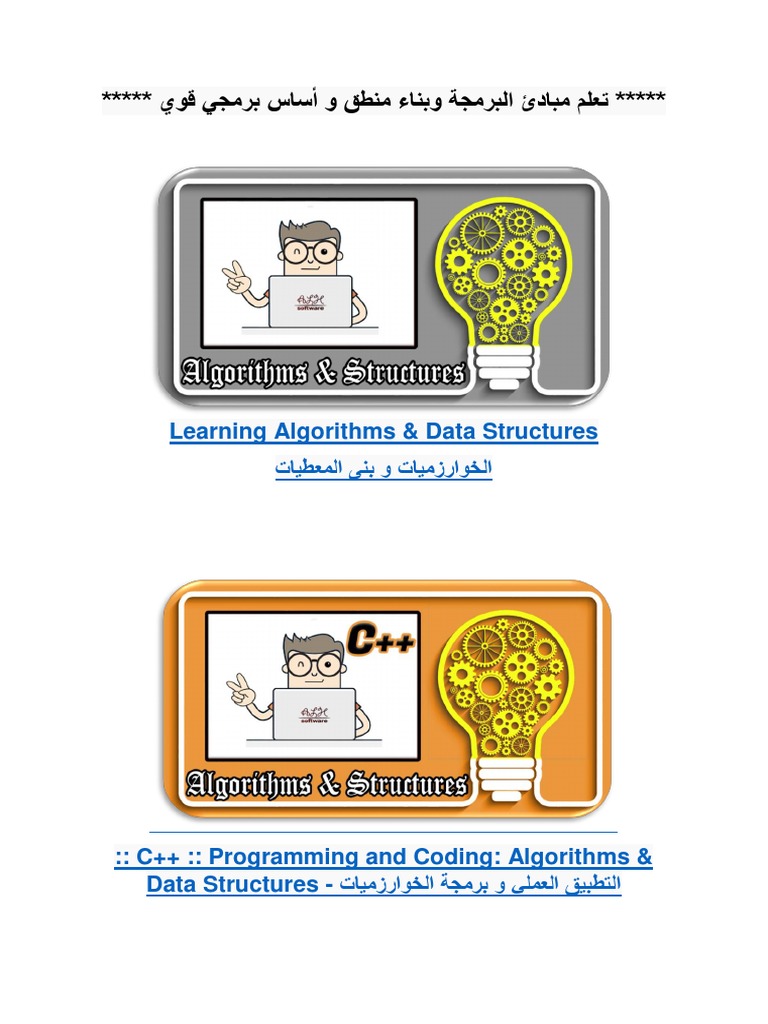 الموسوعة البرمجية - Software Encyclopedia | PDF