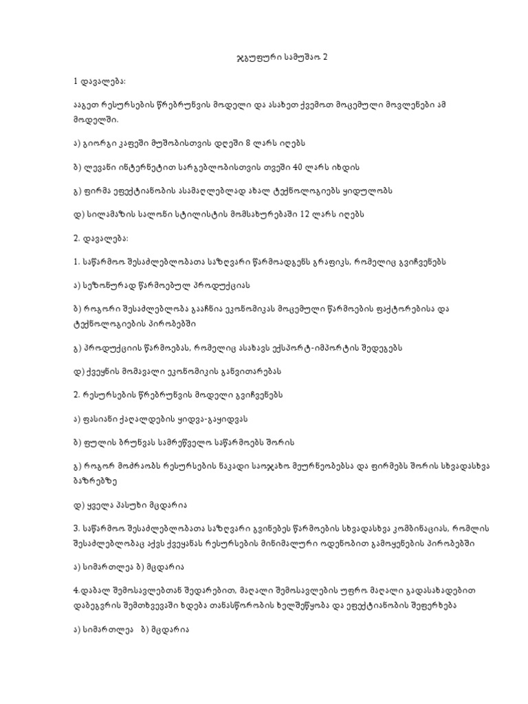 ჯგუფური სამუშაო 2 Pdf