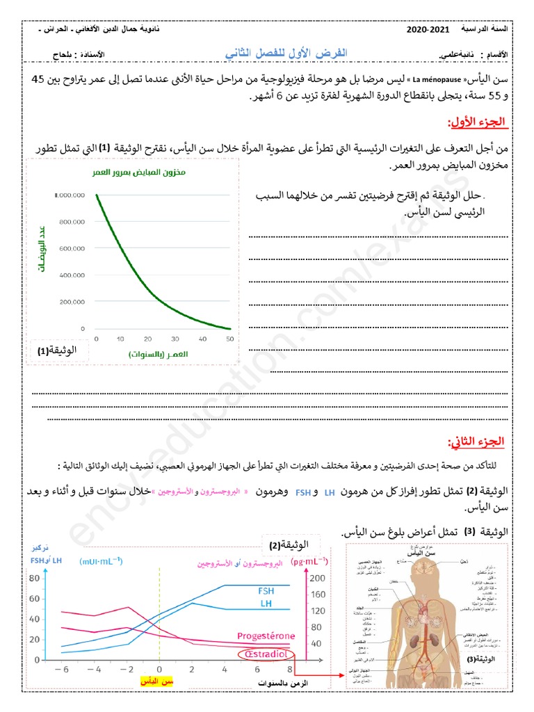 Dzexams 2as Sciences 932569 | PDF
