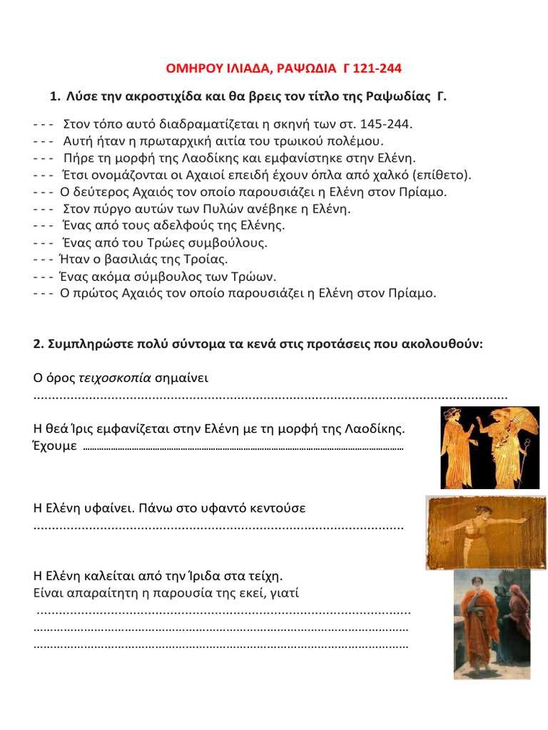ΡΑΨΩΔΙΑ Γ | PDF