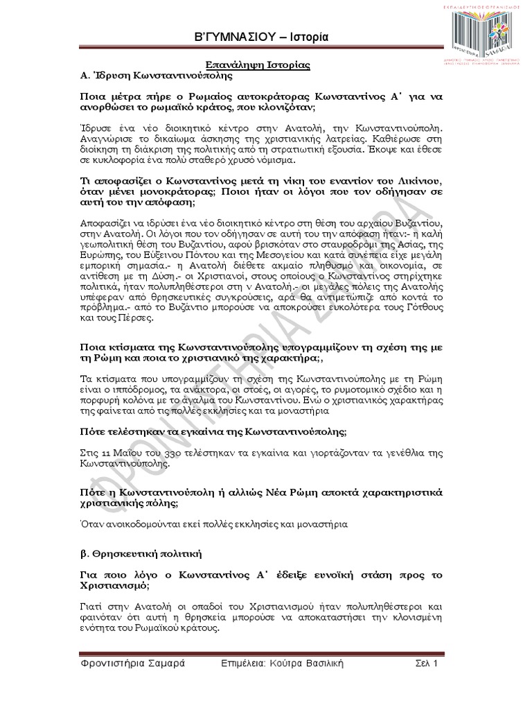 ΙΣΤΟΡΙΑ Β ΓΥΜΝΑΣΙΟΥ | PDF