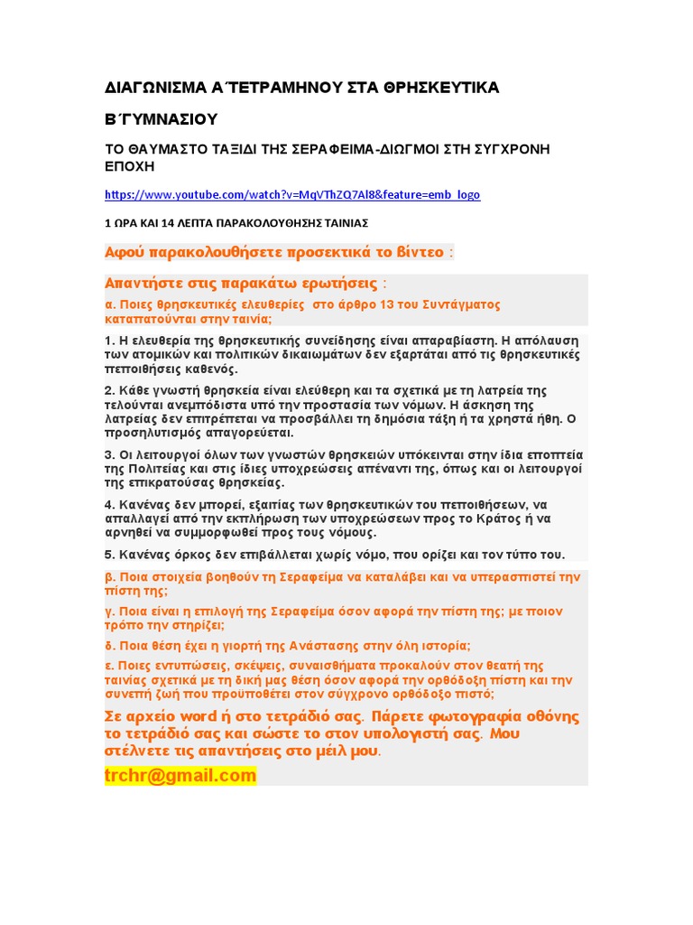 ΔΙΑΓΩΝΙΣΜΑ Β ΓΥΜΝ. Α΄ΤΕΤΡΑΜΗΝΟΥ | PDF