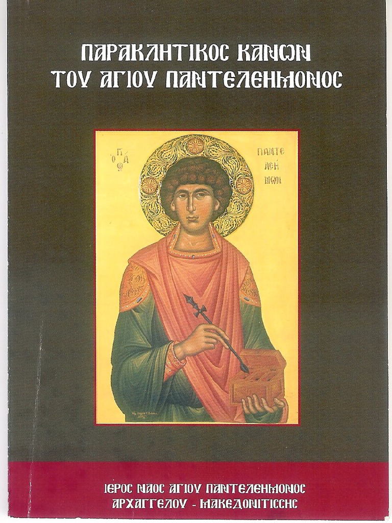 παρακλητικος κανων Αγιου Παντελεημονα | PDF
