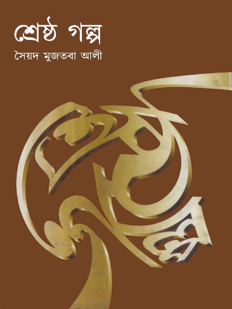 Shrestha Galpa by Syed Mujtaba Ali | PDF