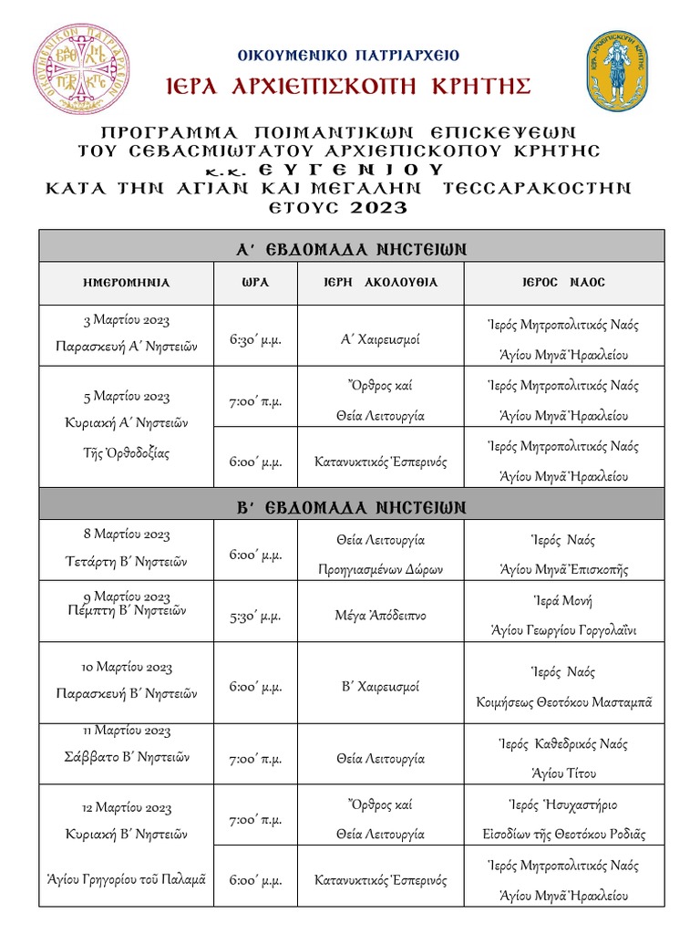 ΠΡΟΓΡΑΜΜΑ ΜΕΓΑΛΗΣ ΤΕΣΣΑΡΑΚΟΣΤΗΣ ΣΕΒΑΣΜΙΩΤΑΤΟΥ ΑΡΧΙΕΠΙΣΚΟΠΟΥ ΚΡΗΤΗΣ 2023 ...