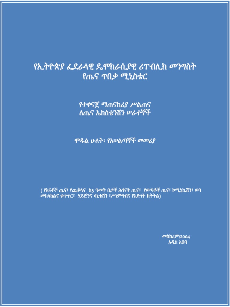 Amharic - Module II - FG Updated August 312011 | PDF