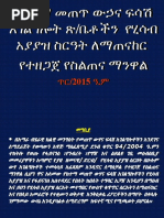 Basic Acc - Procedures in Amharic | PDF