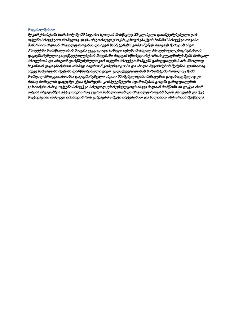 სამოტივაციო წერილი Pdf