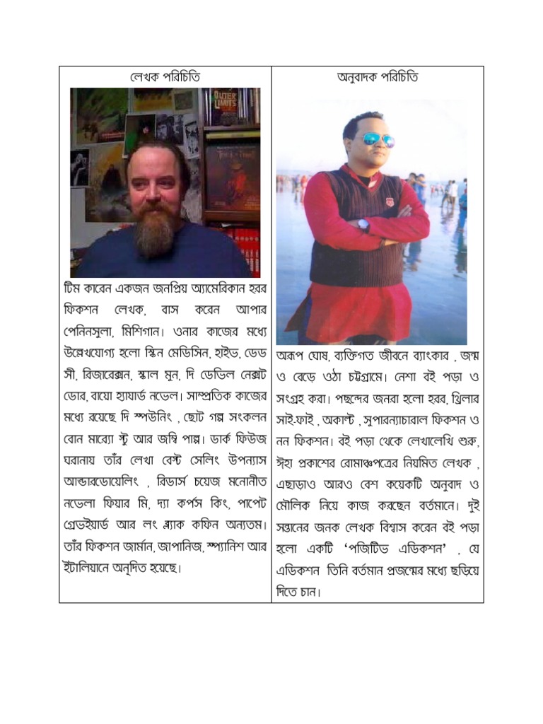 Lekhok O Onubadok Porichiti - ClownFlesh - Arup Ghosh | PDF