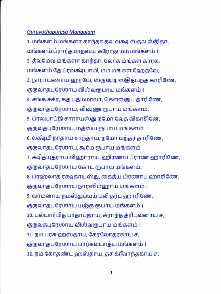 Guruvathapuresa Mangalam Tamil | PDF