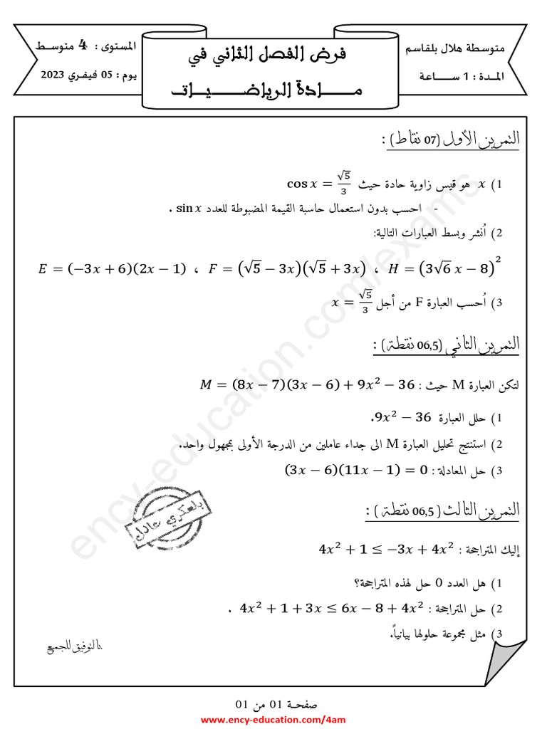 Math 4am23 2trim d1 | PDF