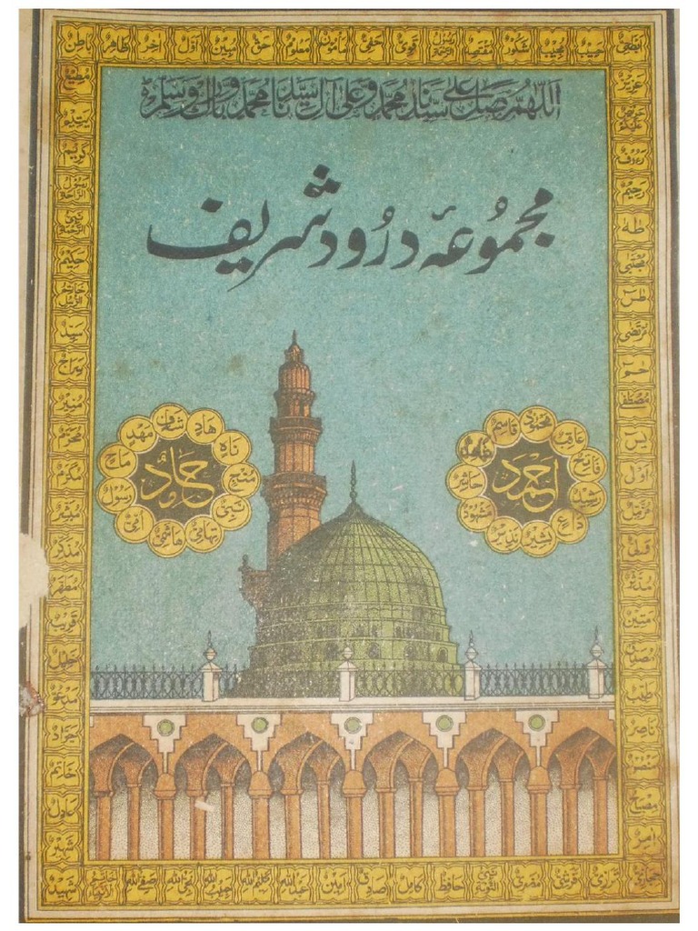 Majmua e Darood Sharif | PDF