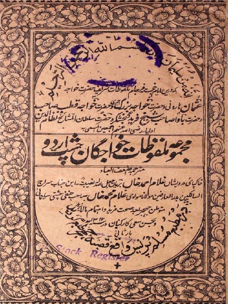 Majmua e Malfuzat e Khwajgan e Chisht Urdu Fareed Ahmad Khwaja Usman ...