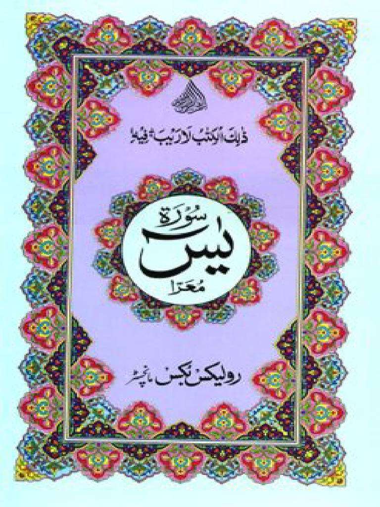Surah Yaseen Urdu Tarjuma | PDF