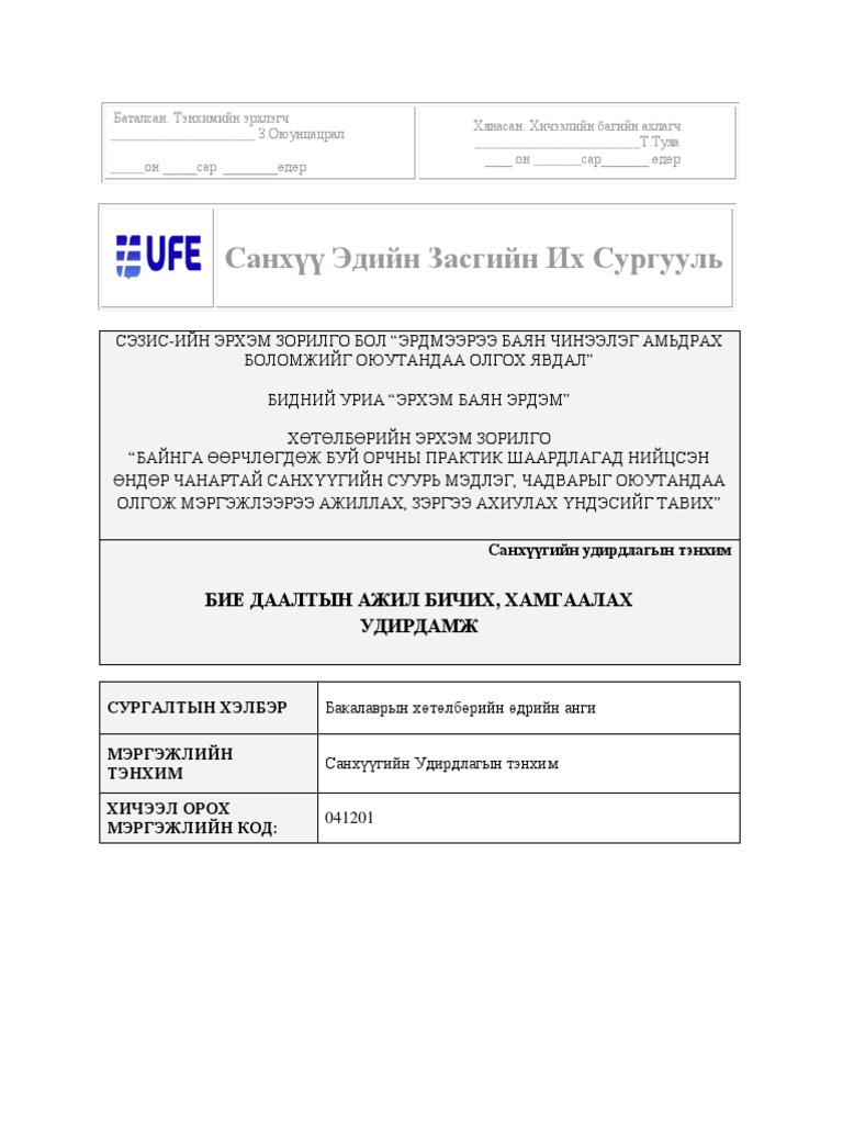 Bie Daalt Udirdamj | PDF