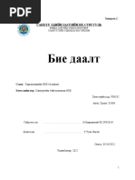 Bie Daalt Udirdamj | PDF