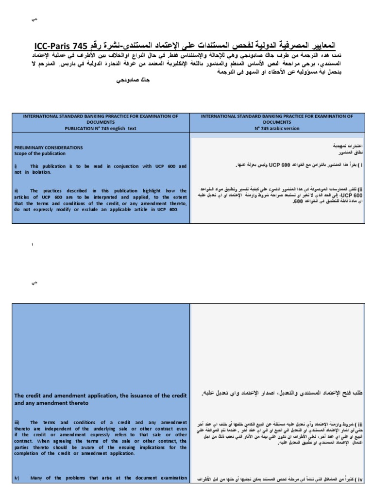 Isbp 745 Arabic Version | PDF