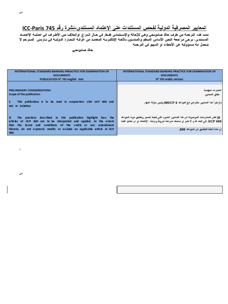 Isbp 745 Arabic Version | PDF