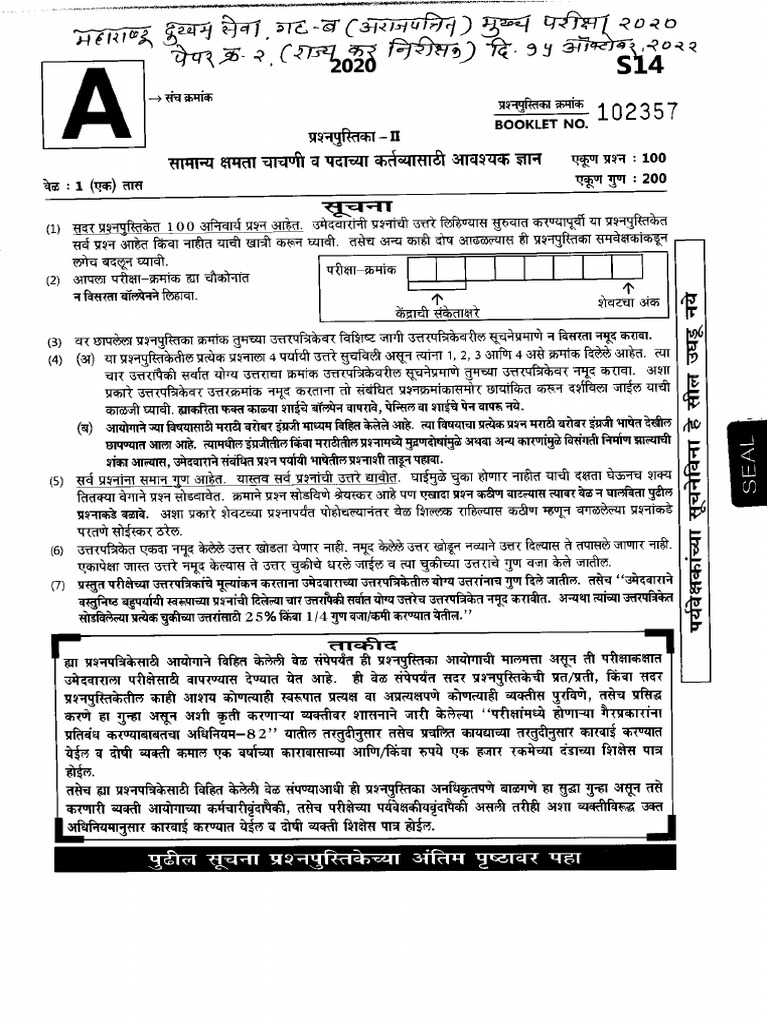 MPSC STI Mains 2020 Paper 2 Question Paper | PDF