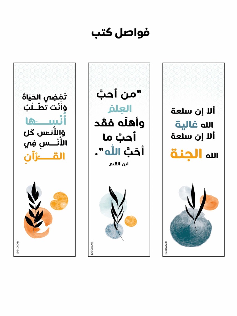 فواصل كتب - أواب | PDF