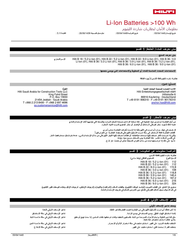 Material Safety Datasheet LI ION BATTERIES GT 100Wh AR Material Safety Datasheet IBD WWI ...