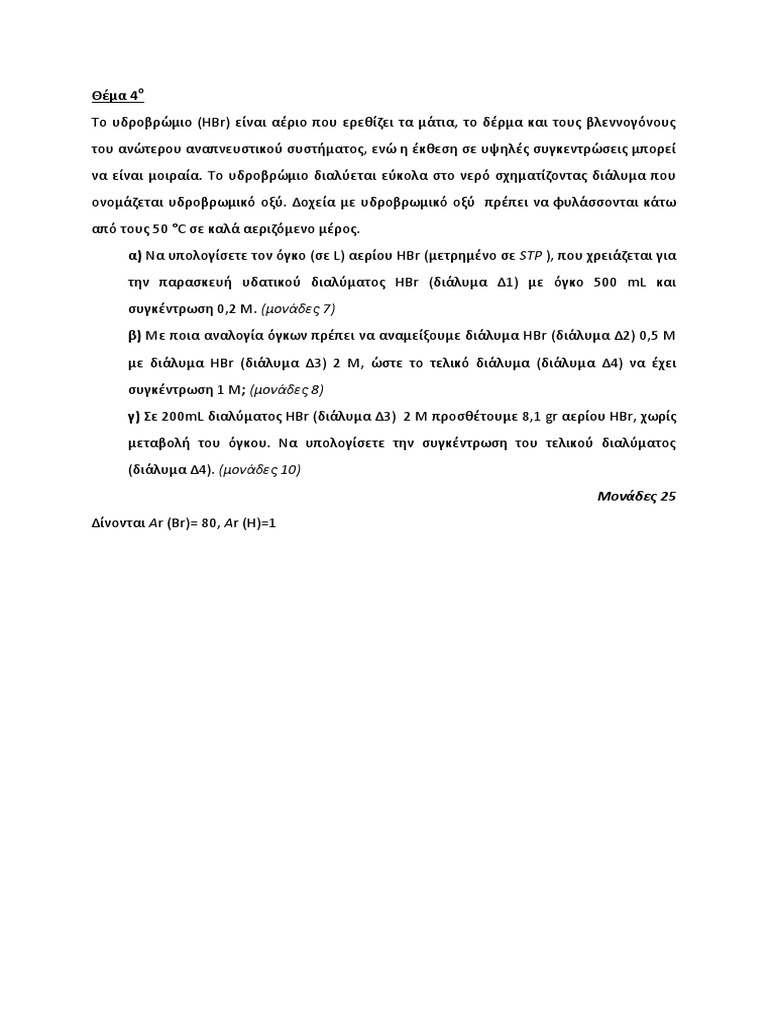 Χημεία α λυκείου | PDF