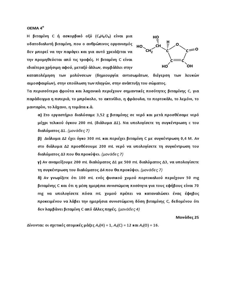 Θέματα χημείας | PDF