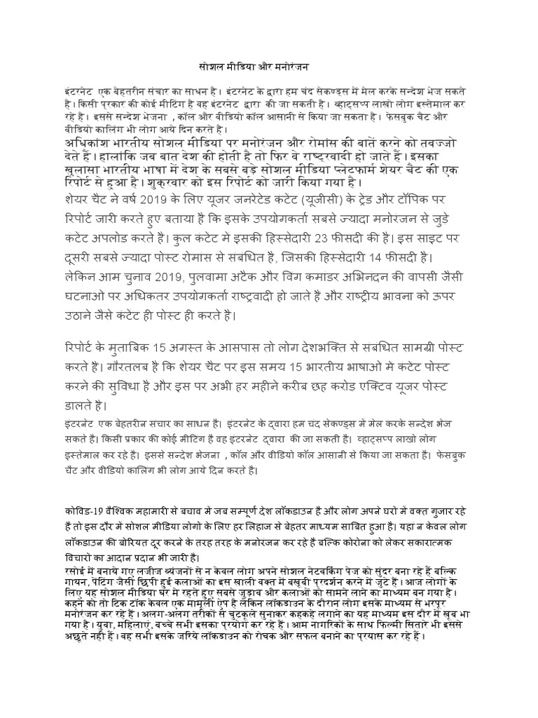 Social Media and Entertainment Hindi Assignment Roll No. 587 | PDF