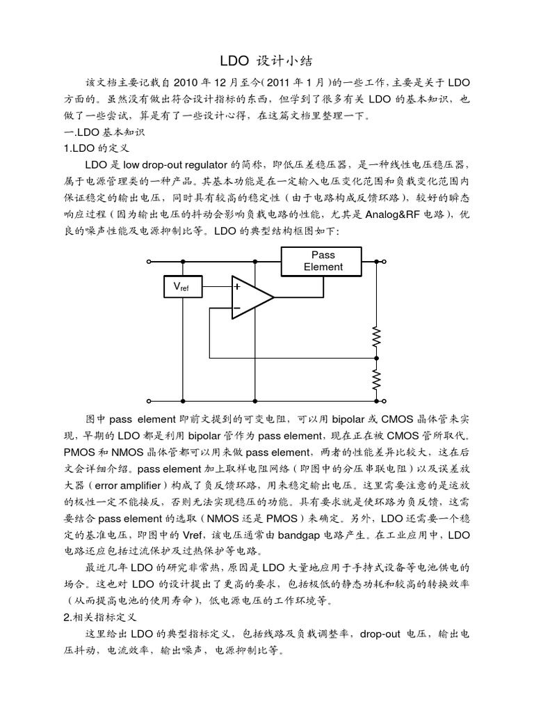 eetop.cn LDO设计小结1 | PDF