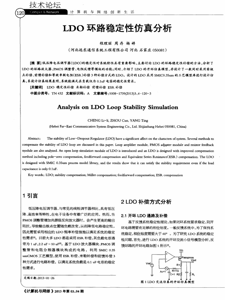eetop.cn LDO环路稳定性仿真分析 | PDF