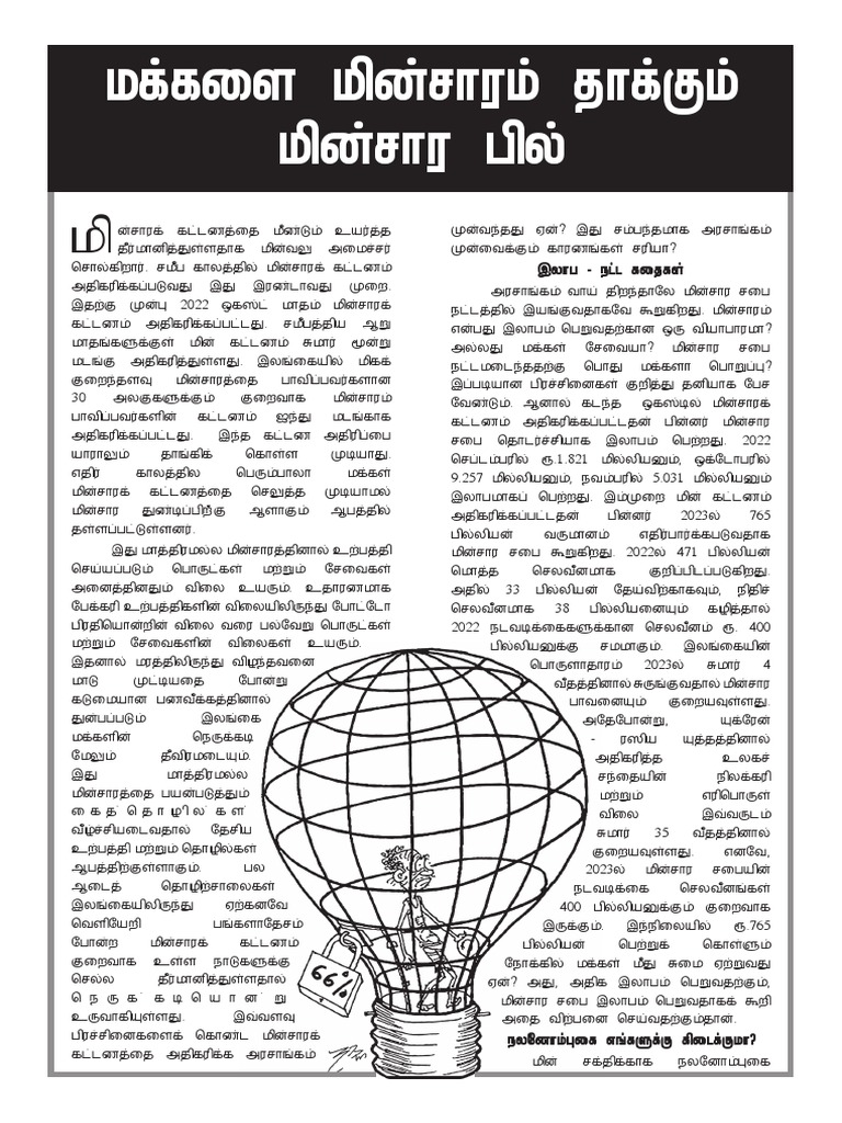 Tamil Electricity Bill Leaflet | PDF