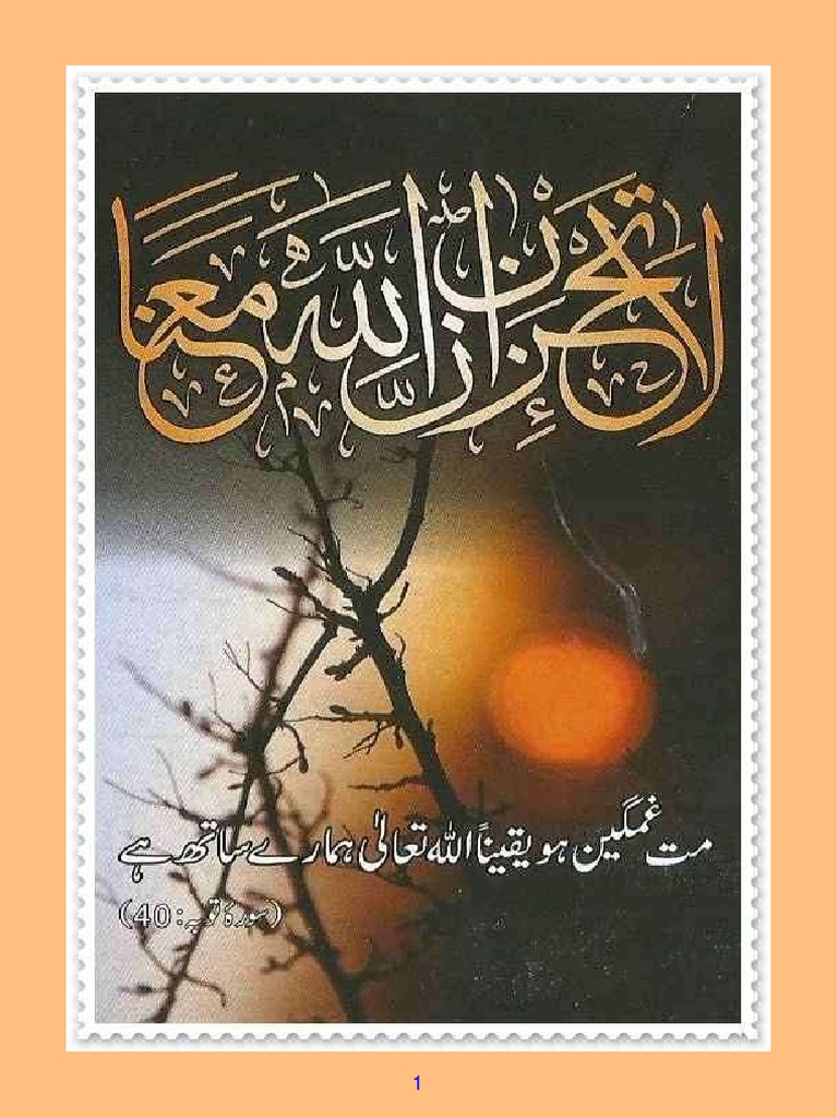 Maqbool Duas From Quran Sunnah | PDF