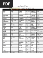 B2 Words Arabic | PDF