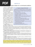 ΔΙΔΑΚΤΕΑ ΥΛΗ ΙΣΤΟΡΙΑΣ Γ ΛΥΚΕΙΟΥ | PDF