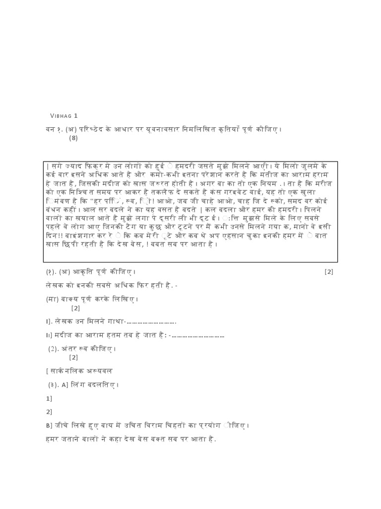 HIndi Paper in Word | PDF