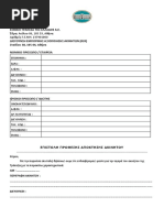 ΔΕΙΓΜΑ ΕΙΔΙΚΟΥ ΠΛΗΡΕΞΟΥΣΙΟΥ ΕΓΓΡΑΦΟΥ | PDF