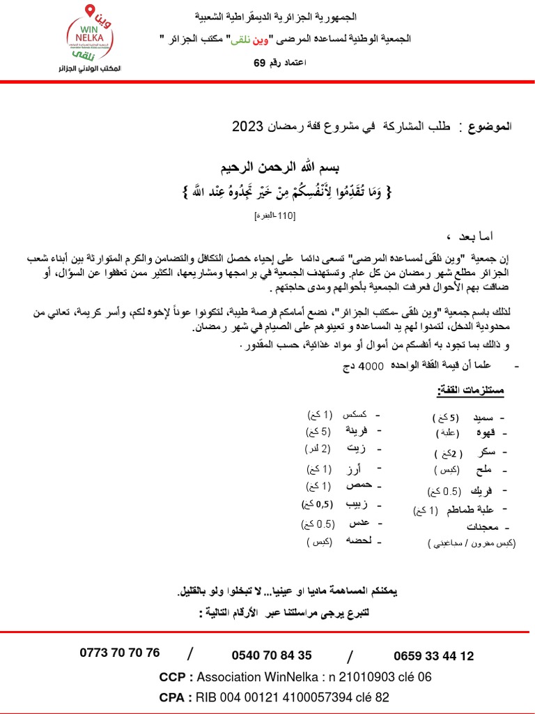 Demande Couffin de Ramadan Version Arab 2023 | PDF