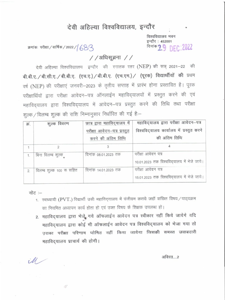 Bba and Bca - I Year Supplementary Exam Form | PDF