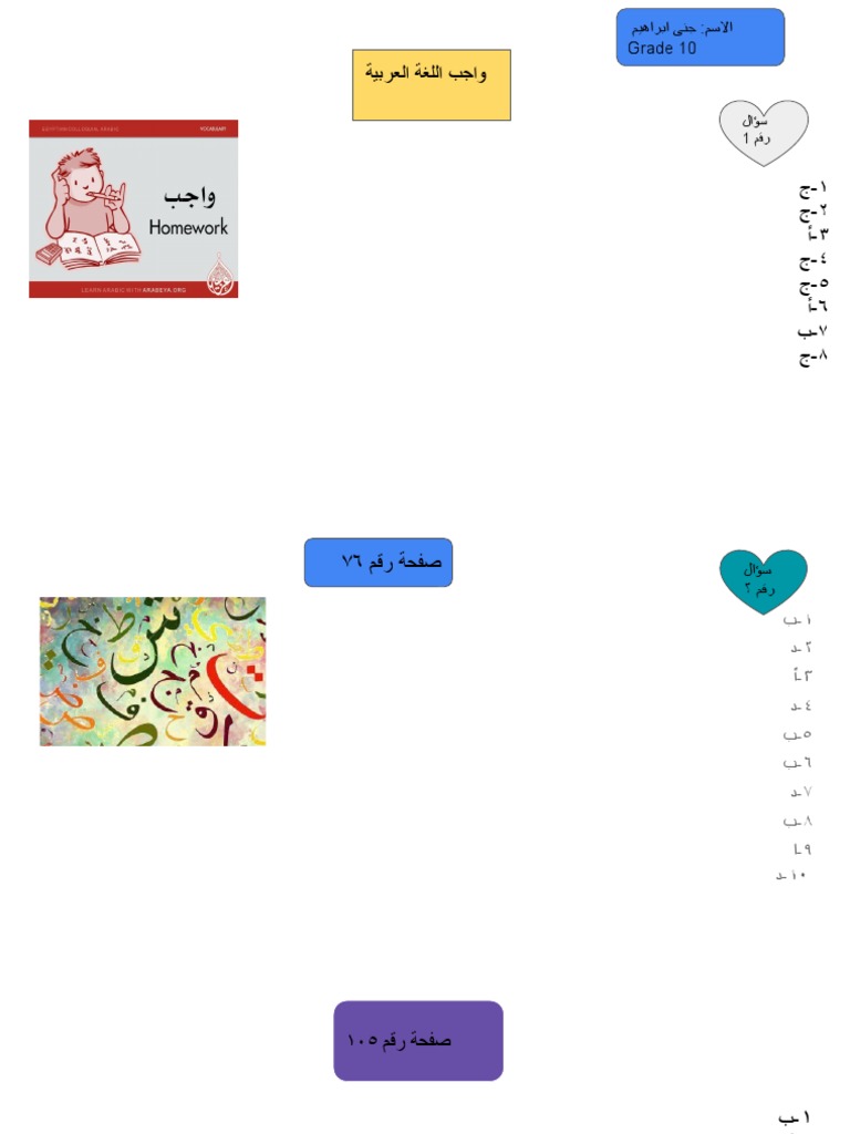 Jana Ibrahim Arabic Homework | PDF