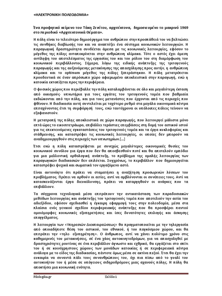 ΗΛΕΚΤΡΟΝΙΚΗ ΠΟΛΕΟΔΟΜΙΑ | PDF