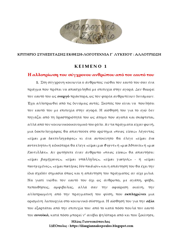 ΑΛΛΟΤΡΙΩΣΗ | PDF