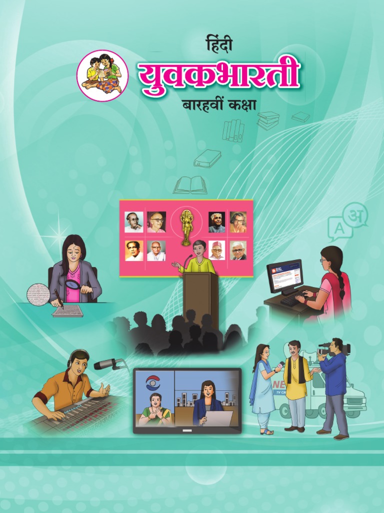 12th Yuvakbharati Hindi Textbook PDF | PDF