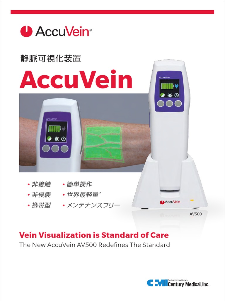 AccuVein AV500カタログ | PDF