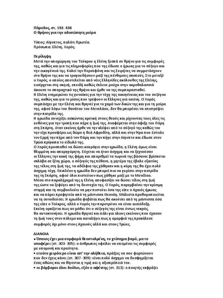 παροδος | PDF