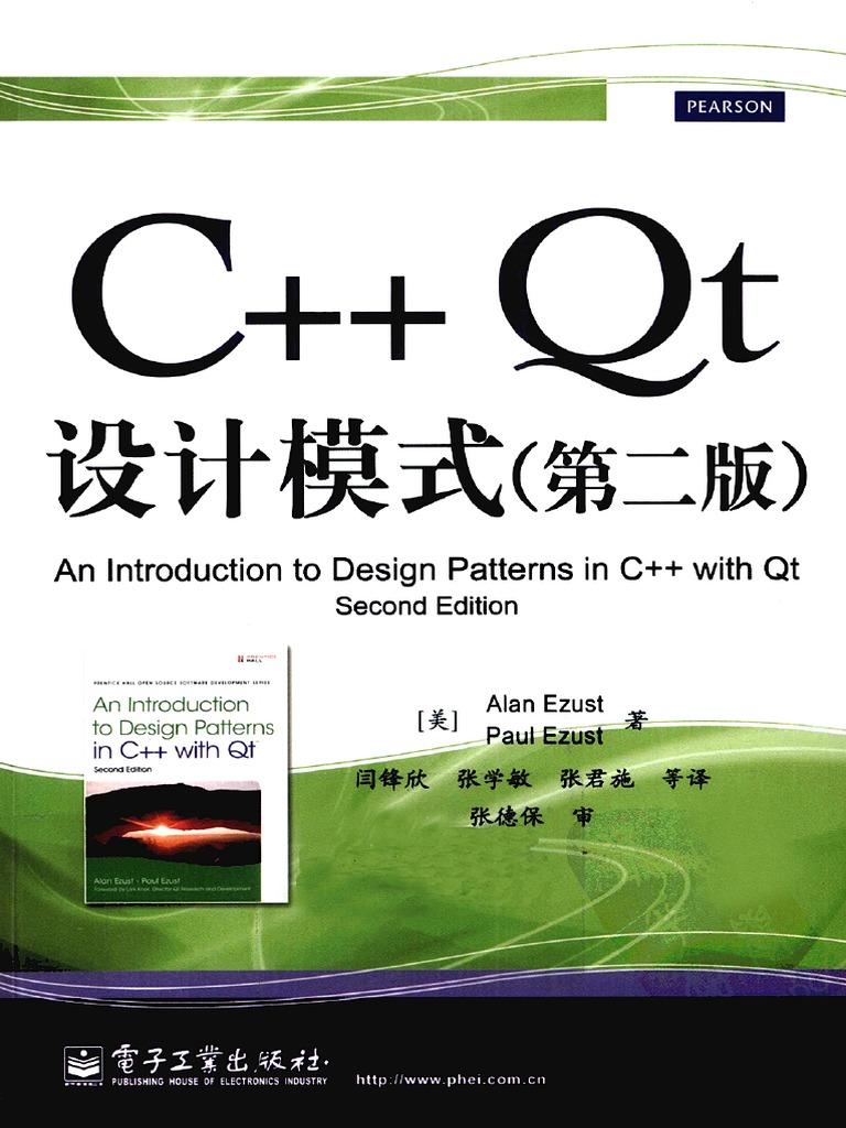 C++ Qt 设计模式（第二版） (中文版) (PDFDrive) | PDF